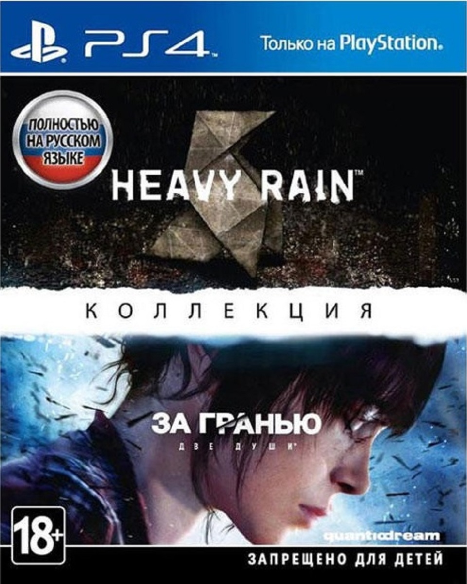 Heavy Rain / За гранью Две Души (PS4) - купить в Минске | GamePark